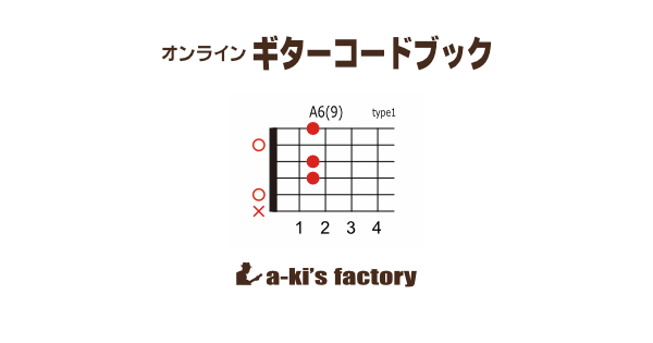 A69 コードの押さえ方 | ギターコードブック
